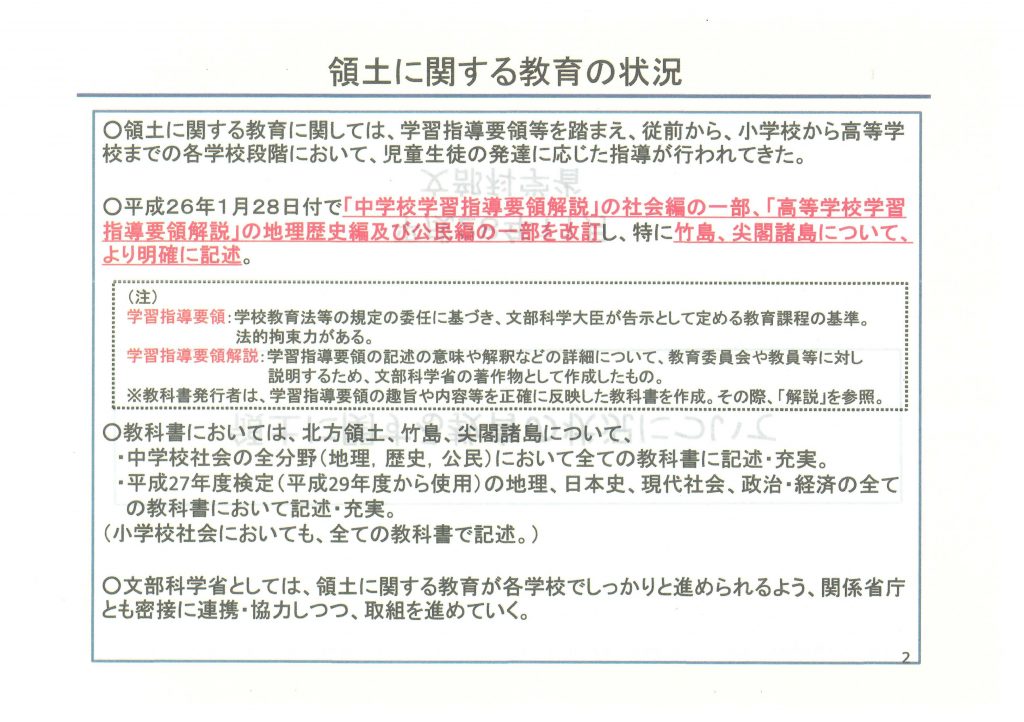 %e9%a0%98%e5%9c%9f%e3%81%ab%e9%96%a2%e3%81%99%e3%82%8b%e6%95%99%e8%82 ...